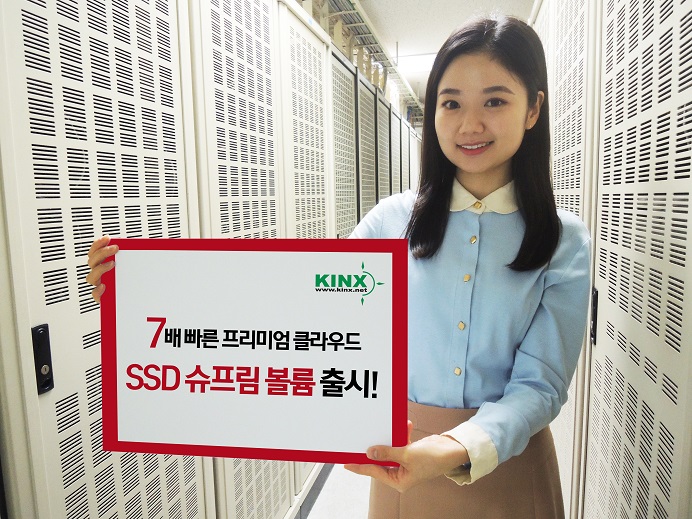 KINX KINX, SSD 적용해 7배 빠른 프리미엄 클라우드 출시 - KINX