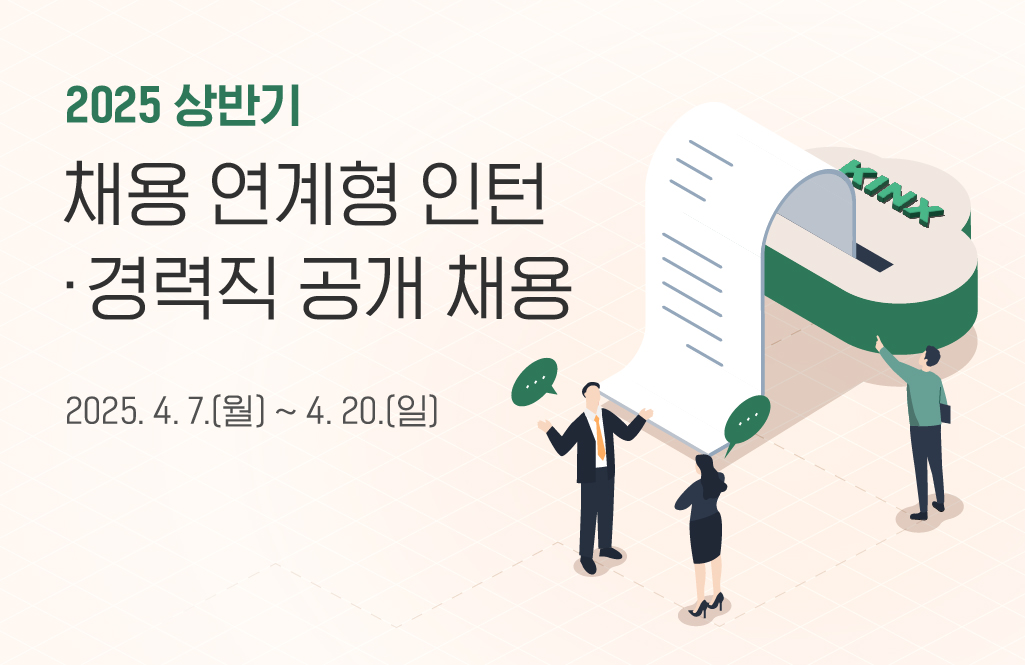 KINX KINX, 2025년 상반기 채용 연계형 인턴 및 경력직 채용 실시 - KINX