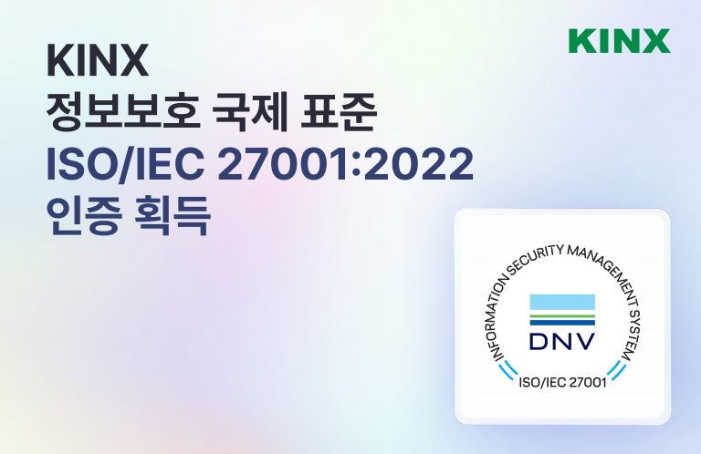 KINX 정보보호 인증 획득 Archives - KINX